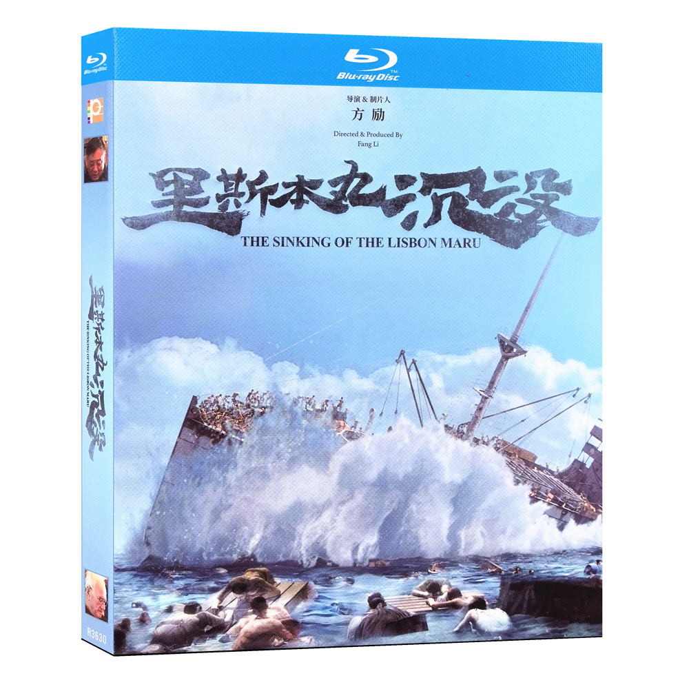 映画「リスボン丸沈没」ブルーレイBOX1 枚組 - ネタバレ職人