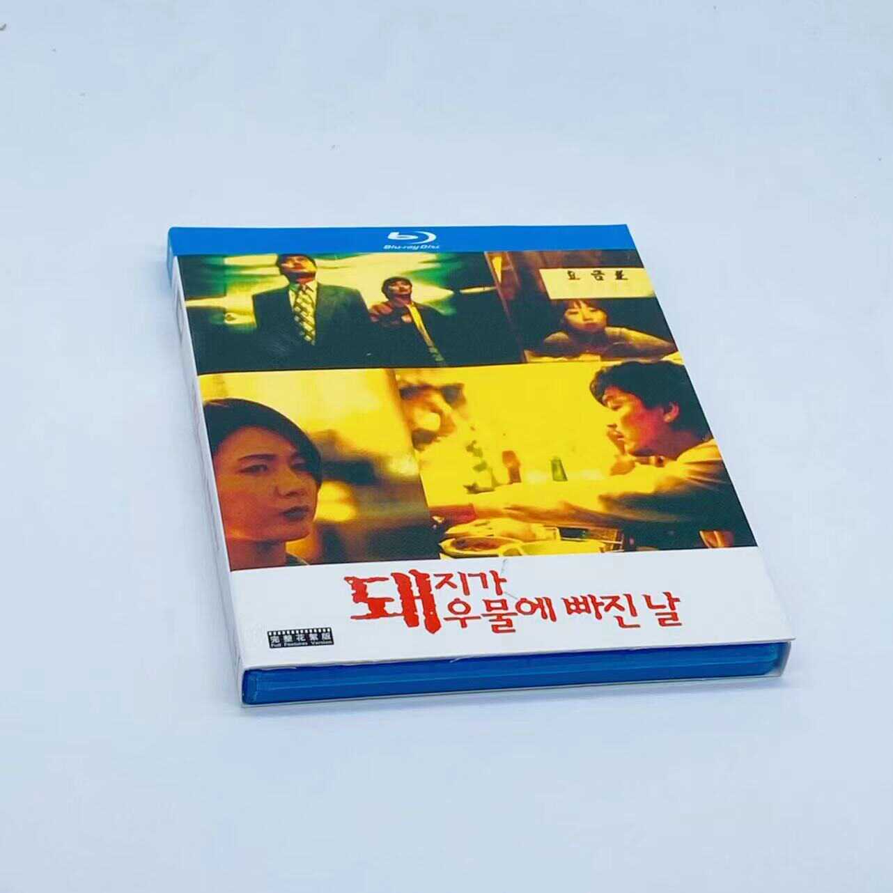 日本語字幕映画『豚が井戸に落ちた日』ブルーレイ1-discblu-ray-box高画質海外盤正規品 - ネタバレ職人